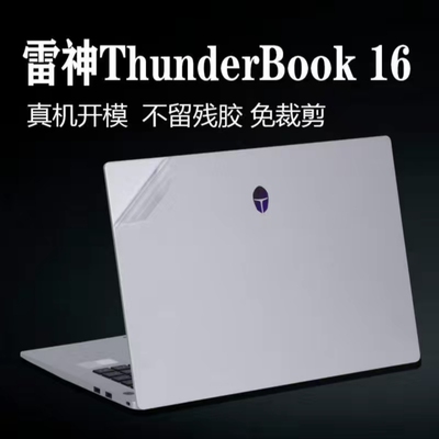 雷神T-Book Pro14 2023款911T-Book14贴纸T-Book16透明机身外壳膜
