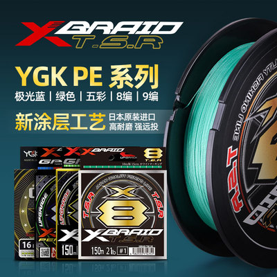 YGK原装进口正品路亚PE线8编TSR26新款G-soul X8专用筏钓线远投线