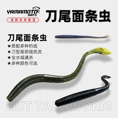 YAMAMOTO雅玛莫托刀尾面条虫KUT TAIL WORM路亚软饵倒钓扁尾软虫