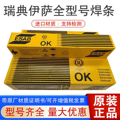 ESAB瑞典伊萨OK AlSi12/OK 96.50焊条OK AlSi12铝硅合金焊条3.2