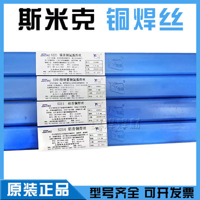 上海斯米克S215铝铁青铜焊丝飞机牌SCu6180氩弧焊丝ERCuAl-A2焊丝