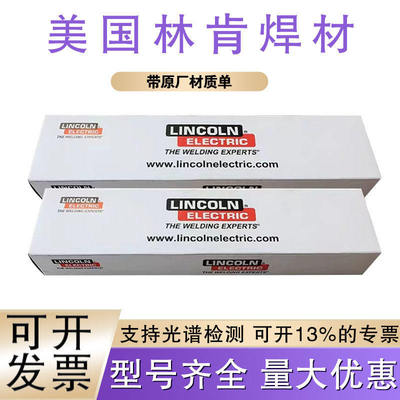 美国林肯JL-106低合金焊条 E7016-G E10016-G高强度钢焊条3.2