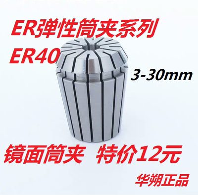 ER40夹头 ER40筒夹 2-30mm弹性筒夹er32高精高弹性夹头 ER25筒夹