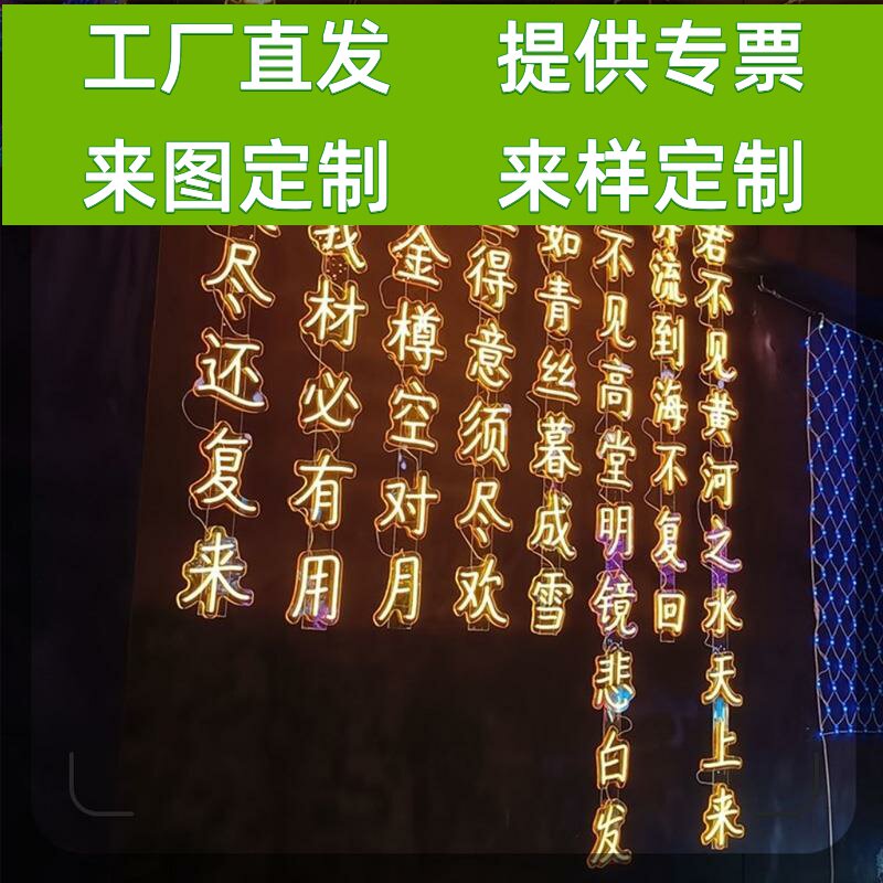 霓虹灯古诗词灯串挂树防水彩灯景区户外亮化发光字树木景观灯定制