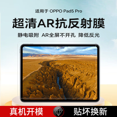 名深适用oppopad5pro钢化膜