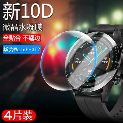 适用华为gt2手表膜水凝膜软膜华