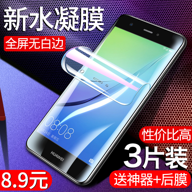 适用于华为nova钢化膜nova青春版水凝膜全屏覆盖抗蓝光nove防指纹was-al00手机贴膜全包屏保护caz-al10纳米软_虎窝淘
