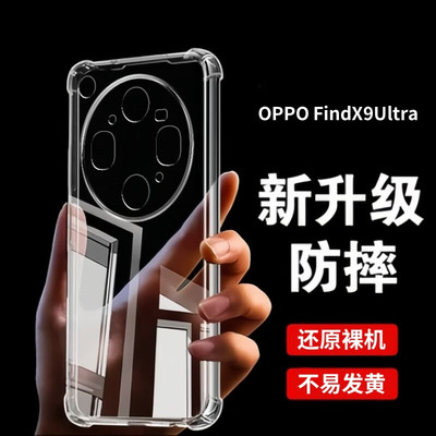 适用oppofindx9ultra气囊手机壳