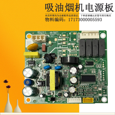 CXW-268-T57S吸油烟机电源板主板