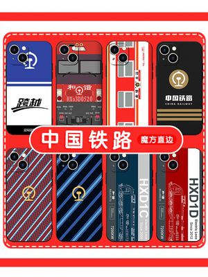 中国铁路手机壳苹果13华为mate60周边iPhone15Promax小米14和谐号vivo纪念品OPPO火车12高铁40复古11小众适用