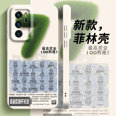 华为mate60刮刮乐手机壳mt50发财40适用p60情侣p40新款p50Pro彩票nova10菲林11Pro高级感9se个性7创意p30软壳