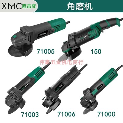西木成磨光机71005手持角磨机