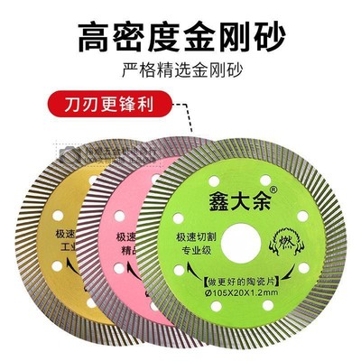 鑫大余玻化砖切割片超薄陶瓷片