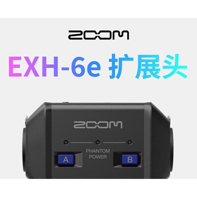 ZOOM EXH-6e 双通道话筒麦克风扩展接口支持48V供电 H5studio/H6E