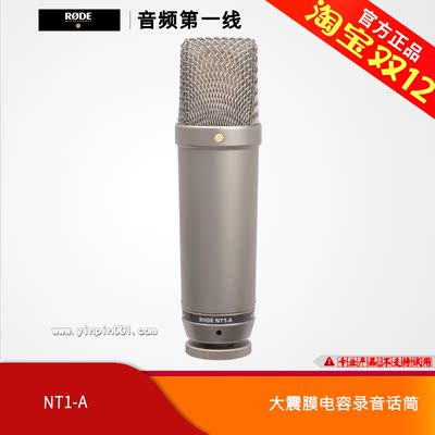 罗德/RODE NT1-A 大振膜人声乐器录收音电容话筒麦克风心形型指向