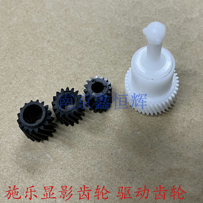 富士施乐SC2020/SC2022 2021/V2263/V2265 显影齿轮