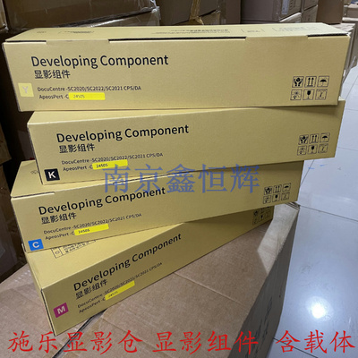 施乐五代VC2265 2263显影器C2560 2060 3065 3060 3560显影仓组件