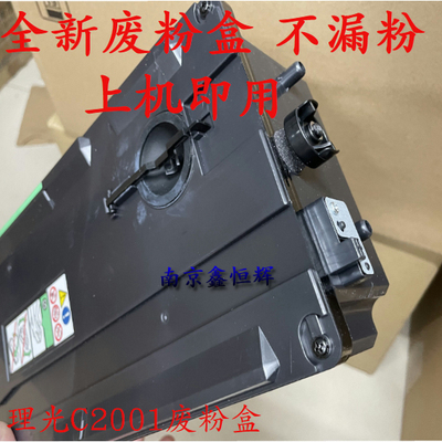 适用 理光 IM C2500 C3000 C3500 C4500 C6000 MC2001 废粉盒