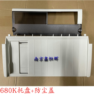 爱普生 EPSON LQ680K LQ680KPRO 单页导纸板 托纸板 托盘 防尘盖