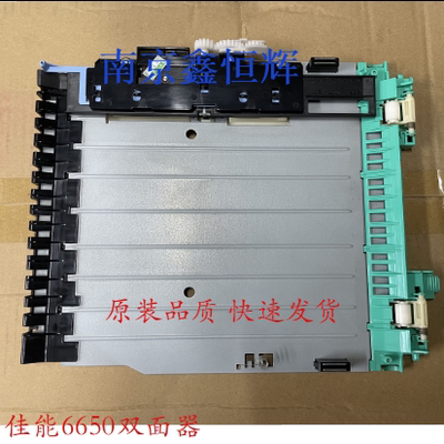 原装全新佳能 LBP6300DN 6300 6650 6670 252双面器 双面打印单元