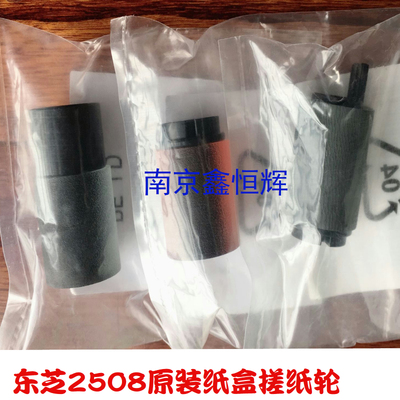 原装 东芝2508A 3008A 3508A 2008A4508A 5008A 2008A纸盒搓纸轮