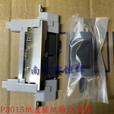 适用 惠普HP P3015 3016 纸盒搓纸轮 分页器 HP  521 525 进纸轮