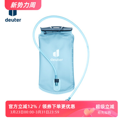 新款进口多特deuter户外徒步登山越野骑行饮水袋背包水囊source代