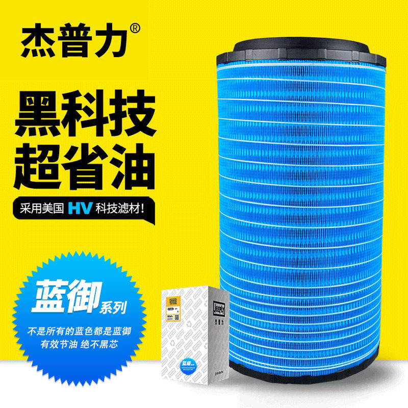杰普力K2652蓝御空滤适配新解放J6P领航版460 500马力空气滤清器_虎窝淘