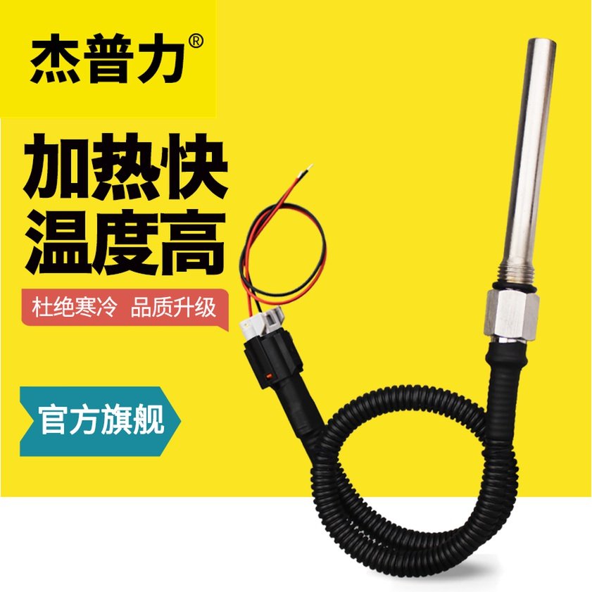 杰普力900/1000/FH/FG加热器柴油预热油水分离器恒温加装加热棒_虎窝淘