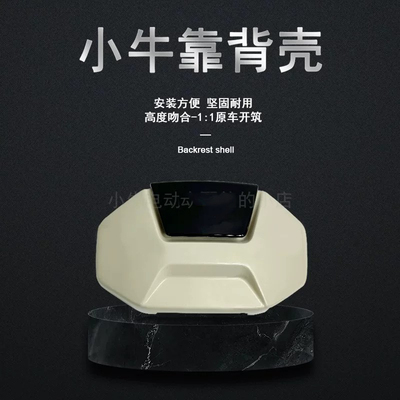 小牛电动车U2/Uqi/U1C/U1E/MQiL/F200新款靠背外壳后背壳卡子配件