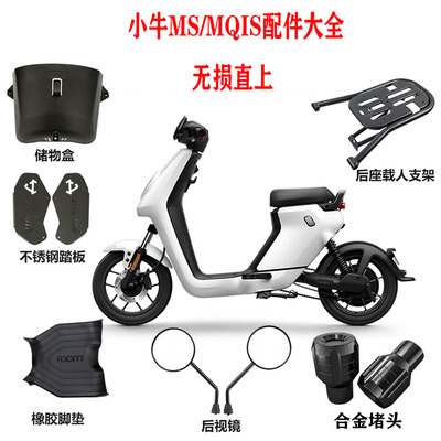 小牛MQIS电动车载人支架加厚坐垫