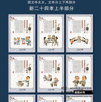 新二十四孝上半部分 新24孝图展板海报设计psd模板素材文件下载l