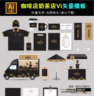 15套咖啡店奶茶店品牌标识VI模版设计 奶茶店vi模板设计素材aiyl