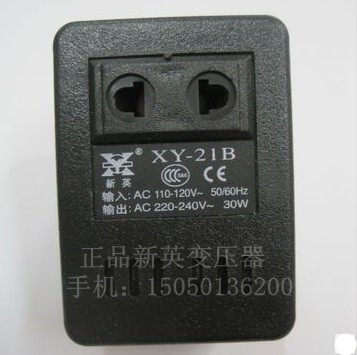 新英变压器XY-21B 110V转220V 30W 电压转换器 出国用