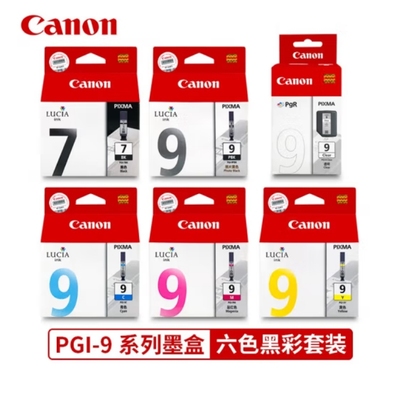 原装佳能IX7000墨盒MX7600 PRO9500 MARKII 7BK PGI9PBK 9C 9M 9Y