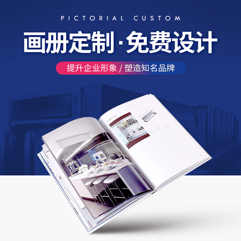 画册印刷定制企业宣传册产品说明书杂志手册打印精装书本设计制作