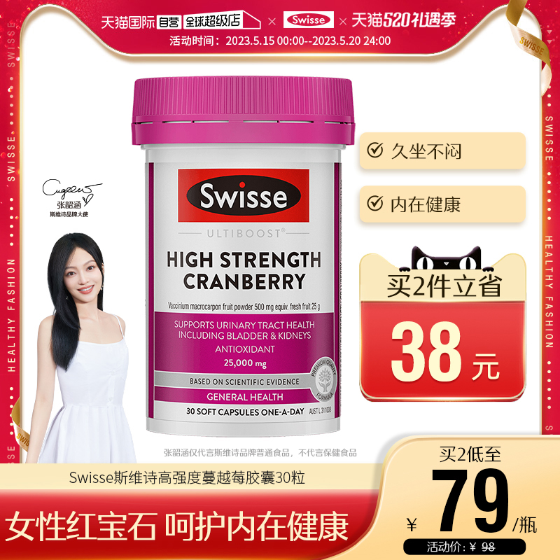 【自营】Swisse斯维诗私密保养蔓越莓精华胶囊30粒/瓶女士益生菌_虎窝淘