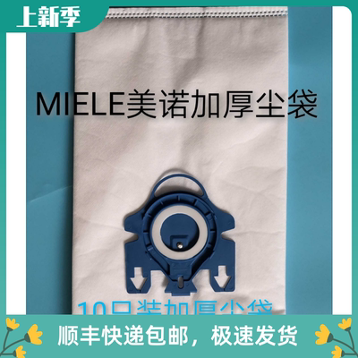 5层加厚Miele美诺吸尘器配件S4S5S6S8系列 C1 C3 GN集尘袋10支装