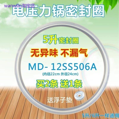 适用美的电压力锅密封圈MY-SS5045P MY-SS5046P/MY-SS5048P盖板密