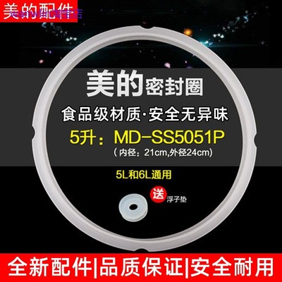 适用美的电压力锅5L硅胶圈MY-SS5048P/SS5067H/WQH50C8密封圈皮圈