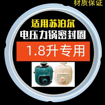 适用苏泊尔电压力锅SY-18YA8061 SY-18YA9061橡胶圈1.8L升密封圈