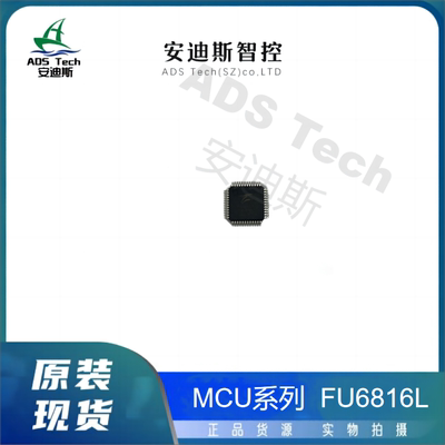峰岹FU6816L/FU6816Q1MCU