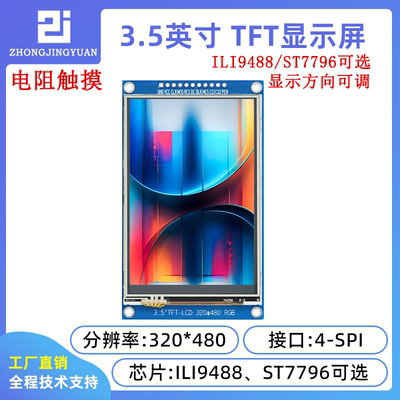 黄保凯中景园液晶屏彩屏带触摸