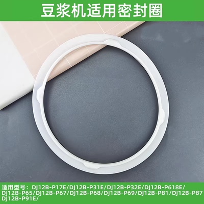适用苏泊尔豆浆机配件DJ12B-P17E P65 P67 P68 P69 P81 P87密封圈