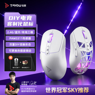 钛度TSG809千机伞三模无线鼠标