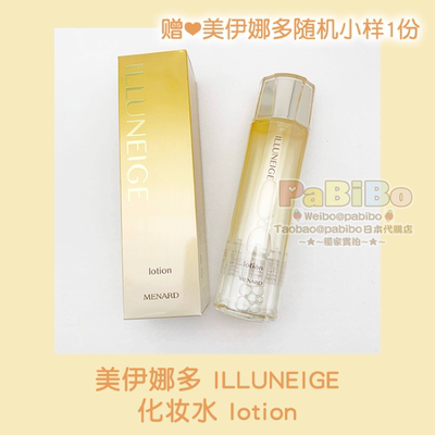Menard/美伊娜多爽肤水