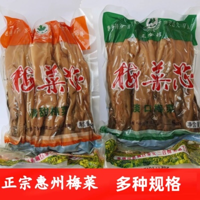 正宗惠州特产梅菜甜.咸两味可选