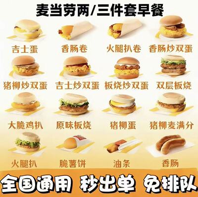 麦当劳早餐代下单早餐优惠券全国通用薯饼吉士蛋麦火腿麦满分套餐