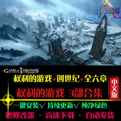 权利的游戏创世纪全6章RTS战略SLG策略中文对PC电脑单机游戏合集