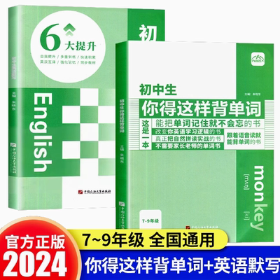 套装限价79.9单本59.9【现货速发】24版初中生你得这样背单词英语*背词汇7-9年级YQW
